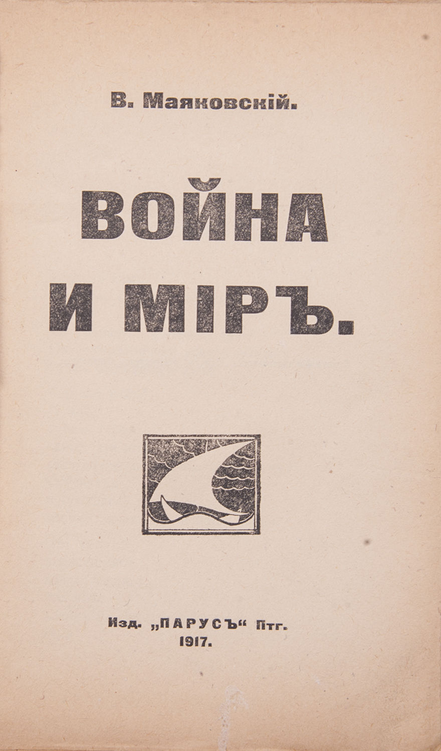 [MAYAKOVSKY AGAINST WORLD WAR I] Voyna i mir: [Poema] [i.e. The War and ...