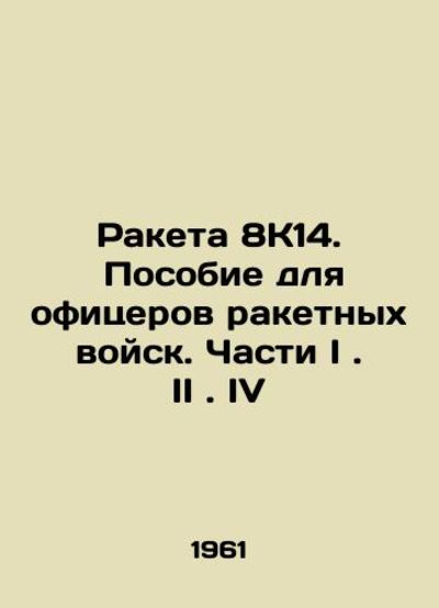 Rocket 8K14. Manual for Officers of the Rocket Force. Parts I. II. IV ...