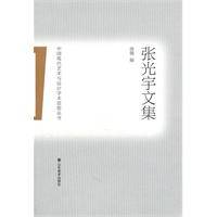 Chinese academic thought modern art and design books. Zhang Guangyu ...