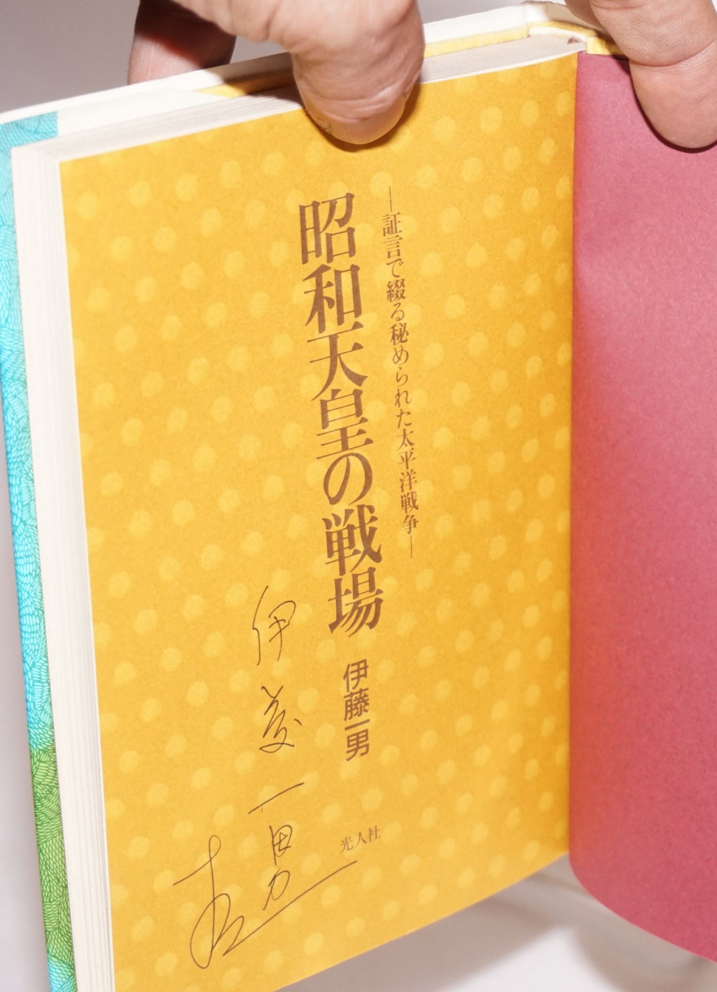 Showa Tenno no senjo 昭和天皇の戦場 shogen de tsuzuru himerareta Taiheiyo ...