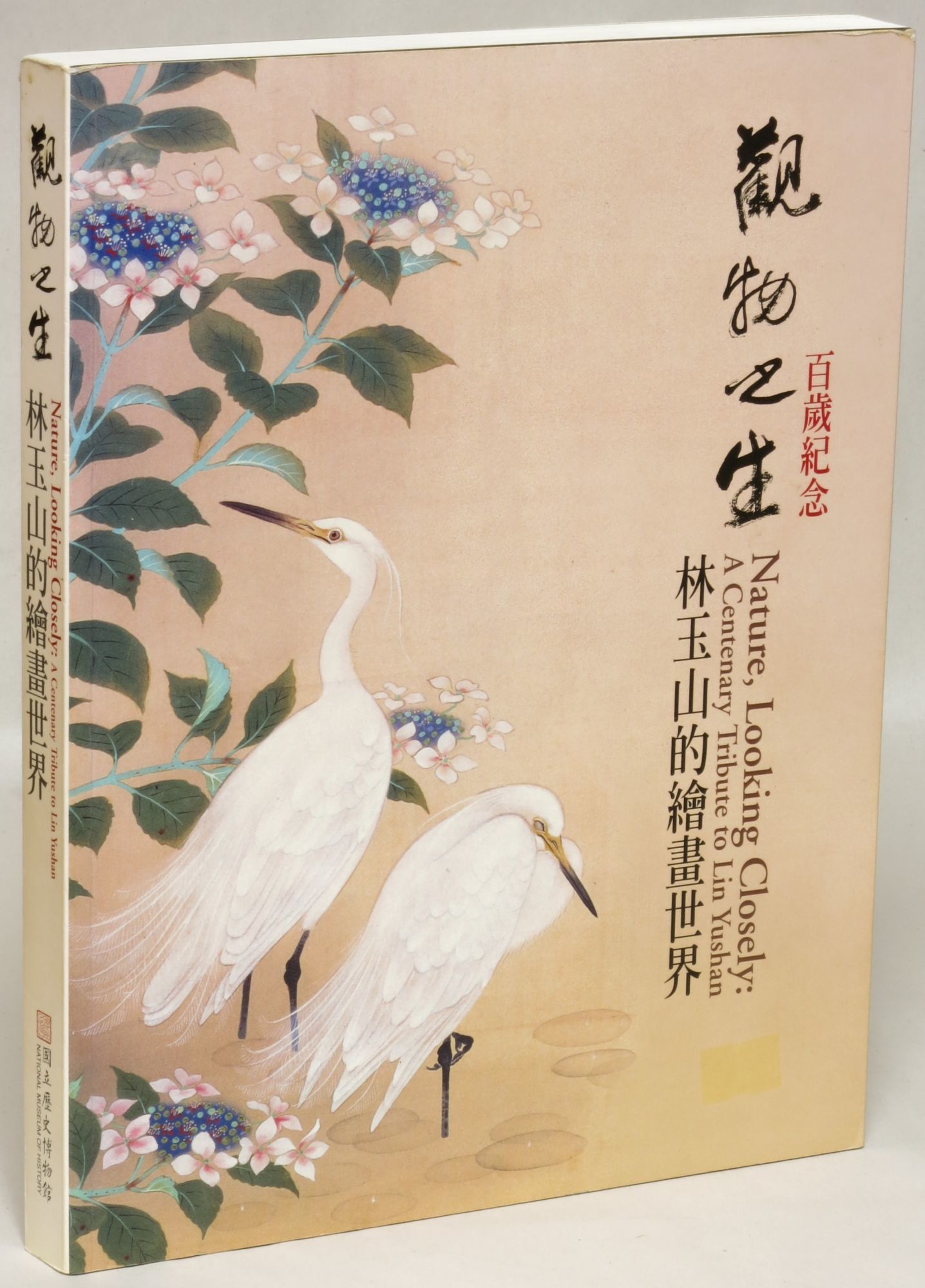 Nature, Looking Closely: A Centenary Tribute to Lin Yushan [Guan wu zhi ...
