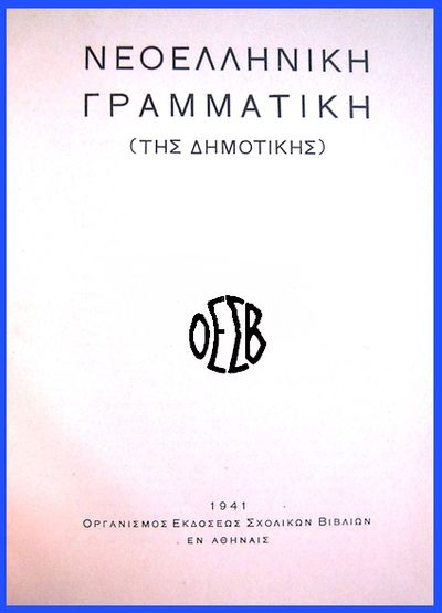 Modern Greek Language