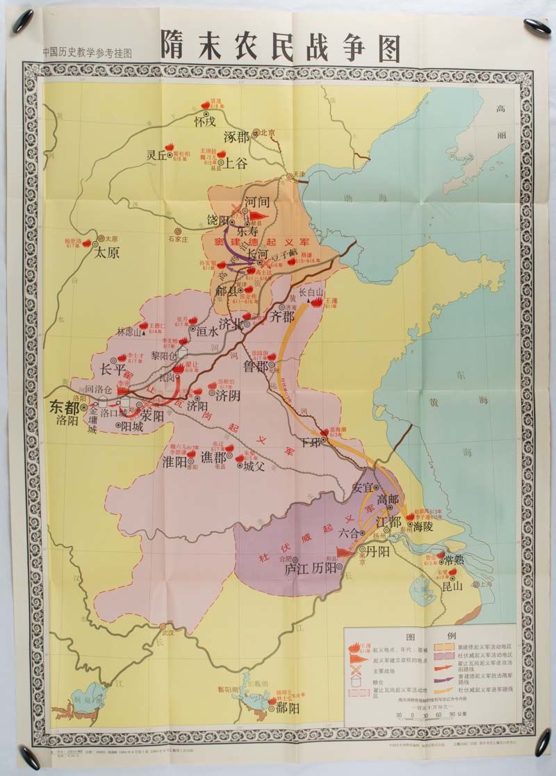 隋末农民战争图. [Sui mo nong min zhan zheng tu]. [Chinese Education Map - Map ...