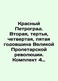 Red Petrograd. Second, grating, fourth, fifth anniversary of the Great ...