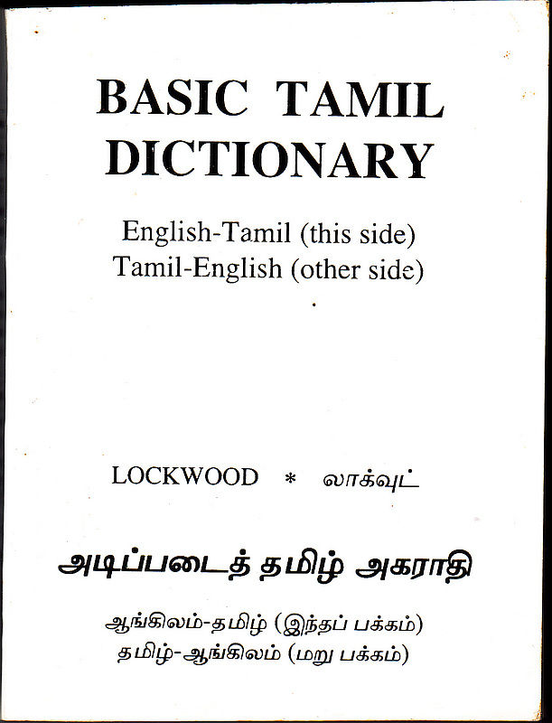 Free English To Tamil Dictionary Telenanax Free English To Tamil Dictionary Telenanax