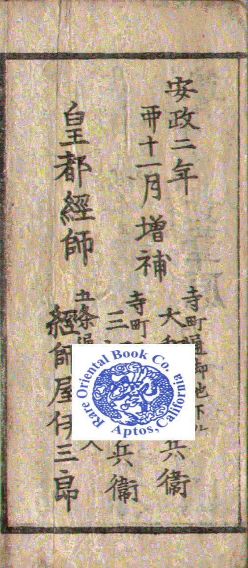 SHINTO KYKUU SHUU OH HARAI: SHINTO BIBLE: A Shinto Prayer Book & Sutra ...