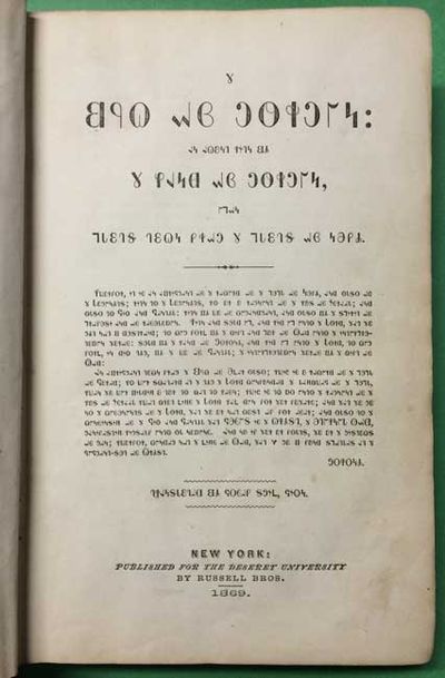 Deseret Alphabet Set. The Book of Mormon, Selections of the Book of ...